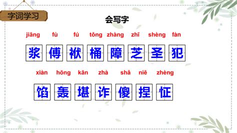14《刷子李》 （课件）21世纪教育网 二一教育