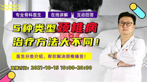 颈椎病：治疗方法和日常护理直播 健康直播 百度直播