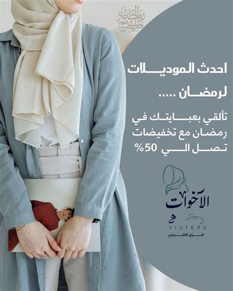 الاخوات للزي الشرعي Cairo