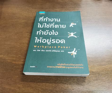 Uncle Book ที่ทำงานไม่ใช่ที่ตาย ทำยังไงให้อยู่รอด 📗