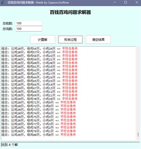复盘百钱百鸡问题求解器开发过程 Csdn博客