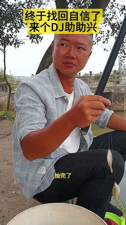 还是小江里面好钓鱼，来个dj助助兴 才20分钟，快爆桶了。终于找回自信了钓鱼的乐趣只有钓鱼人懂 钓鱼人就是这么疯狂 钓鱼 钓鱼人 原来钓鱼才是抖音运动顶流 Youtube