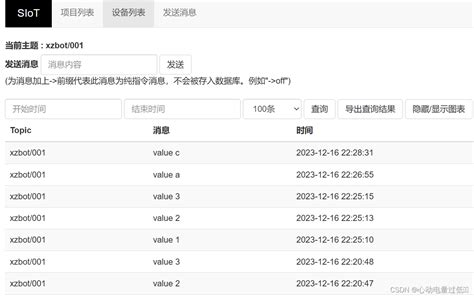 物联网mqtt通信 部署easy iot、siot csdn博客