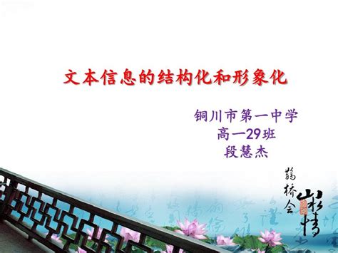 文本信息的结构化和形象化课件 Word文档在线阅读与下载 无忧文档