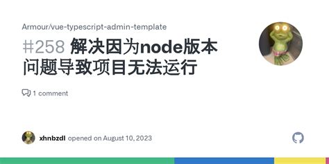 解决因为node版本问题导致项目无法运行 · Issue 258 · Armourvue Typescript Admin Template · Github