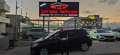 אבו בלאל עסקי רכב