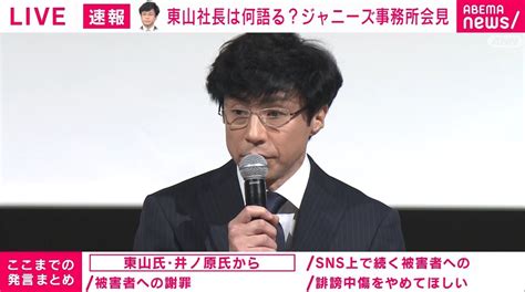 東山紀之社長、自身のセクハラ疑惑について「私はセクハラをしたことはありません。パワハラを感じた方はいらっしゃるかもしれませんが」 国内