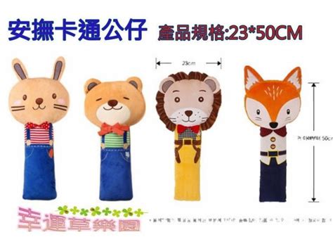 幸運草樂園~韓國可愛兒童汽車座椅安全帶護肩套抱枕加大柔軟安撫毛绒娃娃兒童安全靠枕安撫卡通公仔多用卡通玩具 Yahoo奇摩拍賣