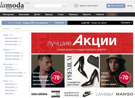 Распродажи в Lamoda.ru