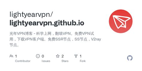 GitHub lightyearvpn lightyearvpn github io 光年VPN博客 科学上网翻墙VPN免费VPN试用下载VPN客户端免费SSR节点SS节点
