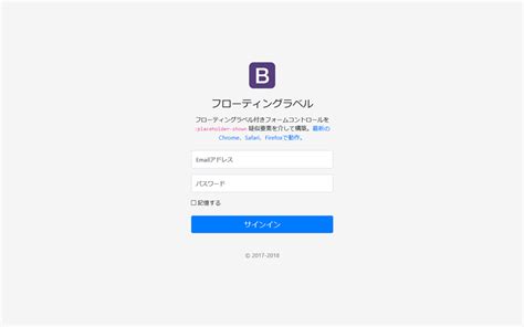 フローティングラベルの実例～bootstrap4移行ガイド