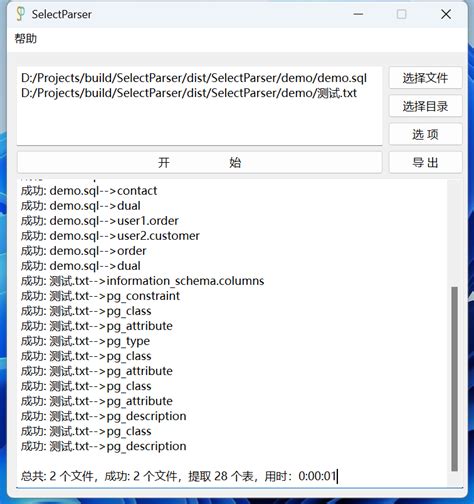 Selectparser：免费从sql语句中提取表名的最强工具sql提炼出表名 Csdn博客