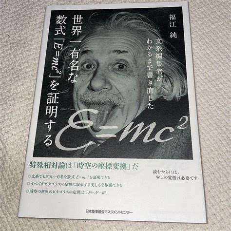 Emc² 福江純 日本経済新聞社 メルカリ