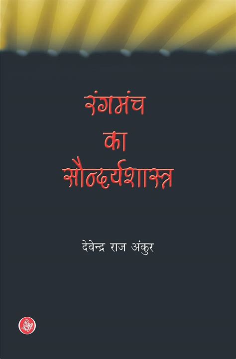 Rangmanch Ka Soundyashastra Hindi Edition Ebook Devendra Raj Ankur Kindle Store