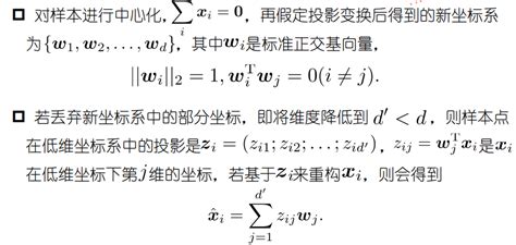机器学习 降维 Pabebe s Blog
