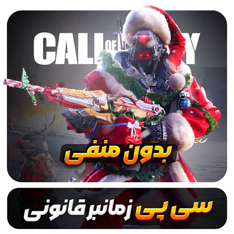 سی پی زمانبر قانونی کالاف دیوتی موبایل لینتا گیم