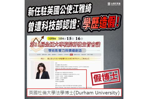 民眾黨團怒轟「假博士」江雅綺派駐英國 質疑外交部沒人了