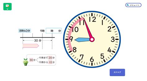 【3年②】時刻と時間を求めよう ～デジタルコンテンツの活用～ Math Connect 東京書籍 先生のための算数数学ポータルサイト