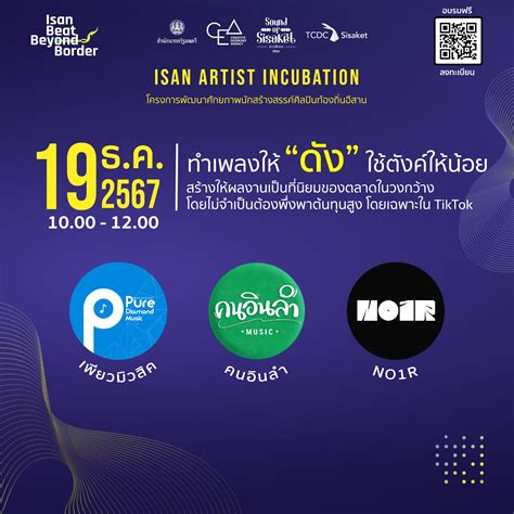 Tcdc Khon Kaen 📣 Sisaket Calling Isan Beat Beyond