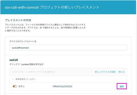 Soracom Lte M Button Amazon Connectでsosコールボタン的なものを作る Developersio