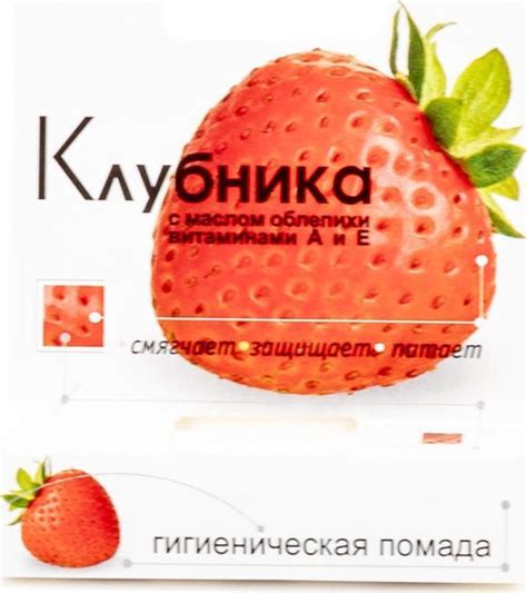 Avanta / Аванта гигиеническая помада Клубника с маслом облепихи и ...