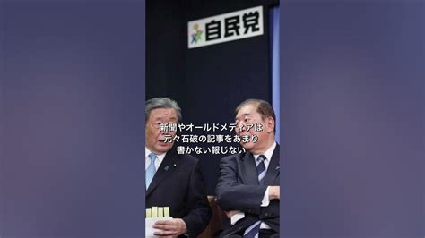 森山裕は絶対に減税をしたくない代表とも言える議員だ森山裕石破茂shorts Youtube