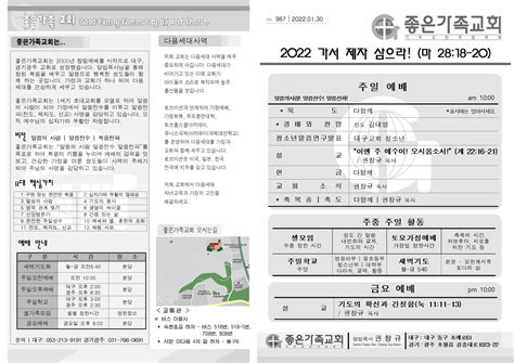 교회주보 좋은가족교회