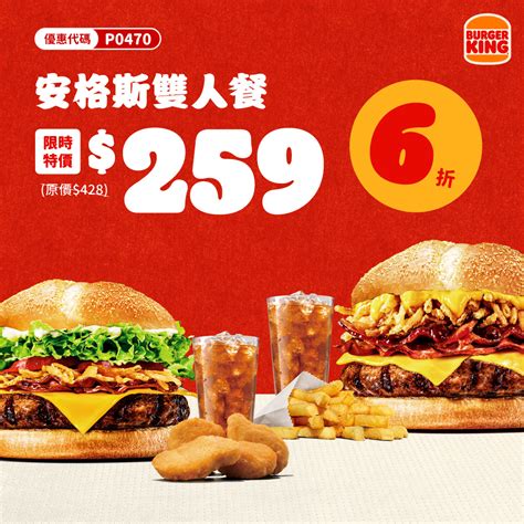 【厚切雙享！安格斯雙人套餐】 漢堡王安格斯牛肉 3倍厚切 漢堡王台灣 Burgerking Facebook