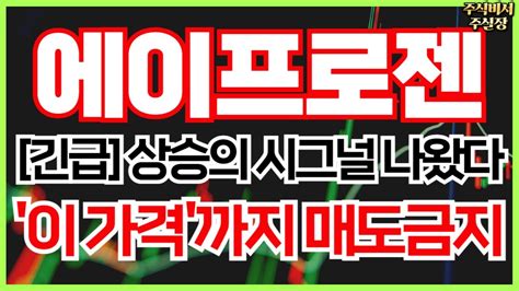 에이프로젠 긴급 5월은 000을 주의하자 에이프로젠 전략 대비하세요 중요정보 에이프로젠 에이프로젠바이오로직스 생물보안법 허셉틴 퍼퓨전 주식비서주실장