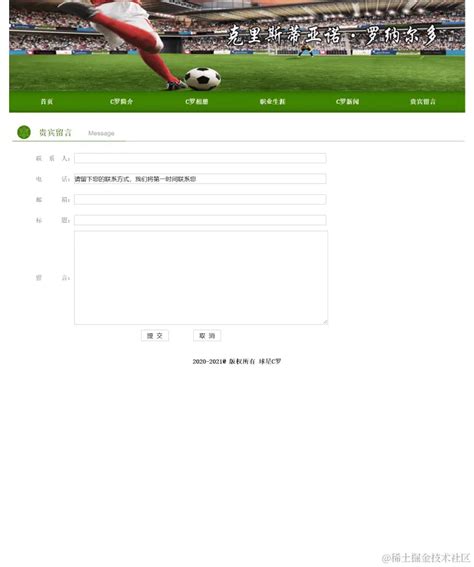 足球网页设计制作 简单足球静态html网页作品 足球网页作业成品 学生体育运动足球网站模板二、📚网站介绍三、🔗网站效 掘金