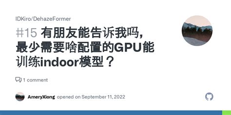 有朋友能告诉我吗最少需要啥配置的GPU能训练indoor模型 Issue IDKiro DehazeFormer GitHub