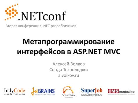 Метапрограммирование интерфейсов в Aspnet Mvc Framework Pptx