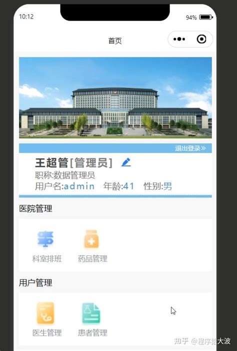 基于JavaSpringBootVueUniAPP医院预约挂号买药就诊病例微信小程序系统设计附源码 知乎