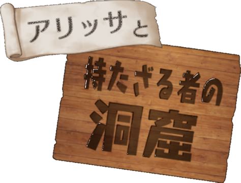 Logo For Alissa And The Have Nots Cavern By Kurikuo 青汁 Steamgriddb