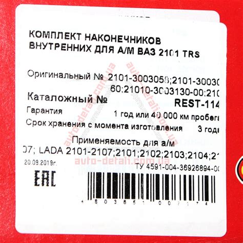 Наконечник рулевой тяги (внутр. лев+прав) ВАЗ 2101-2107 TRS ТРЕК Спорт ...