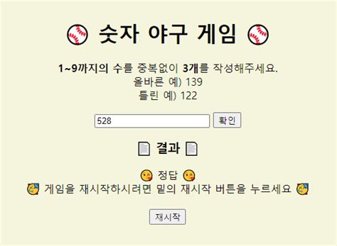객체지향으로 3자릿수 숫자야구 게임 만들기 Html Javascript 네이버 블로그