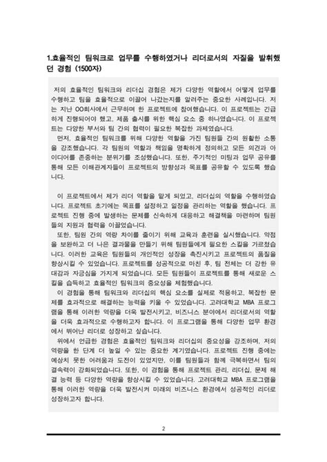 고려대학교 Mba 자기소개서 경영전문대학원 자소서 자기소개서