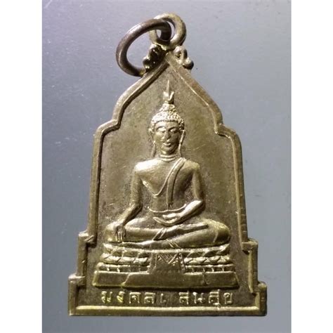 Antig On Shopee 2942 เหรียญพระพุทธมงคลแสนสุข วัดศรีสุวรรณาราม ตำบลคลอง