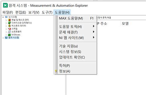 Measurement And Automation Explorer 시스템 정보 보고서 생성하기 Ni