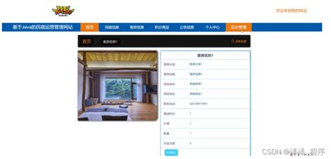 计算机毕业设计nodejsvue基于java的民宿运营管理网站（程序源码lw部署）nodejsvue民宿开源项目 Csdn博客