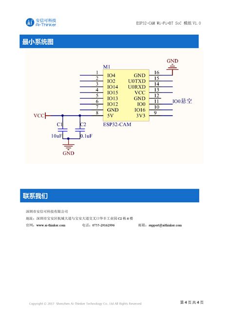 Esp32 Cam（ai Thinker安信可）esp32 Cam中文资料价格pdf手册 立创电子商城