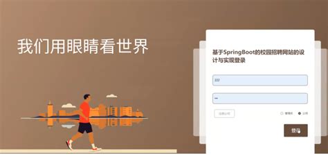 基于springboot的“校园招聘网站”的设计与实现（源码数据库文档ppt Ew帮帮网
