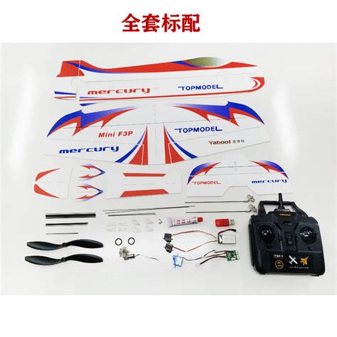 現貨固定翼f3p室內3d花式特技機迷你水星專業遙控飛機航模型空機耐摔 露天市集 全台最大的網路購物市集