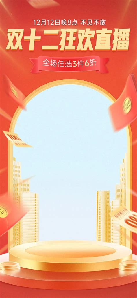 双十二电商直播背景素材 花瓣网