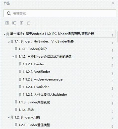 这才是android Framework的最佳学习路线，请查收！ 知乎