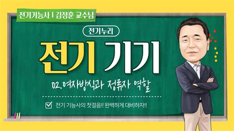 02 여자방식과 정류자 역할 Youtube