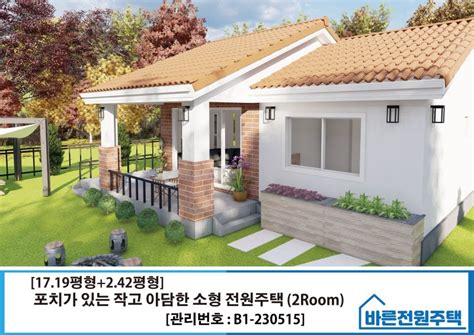 포치가 있는 작고 아담한 소형 전원주택1719평포치242평 네이버 블로그