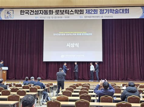 2023년 건설자동화로보틱스학회 건설혁신연구실