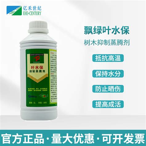 飘绿叶水保 植物抗蒸腾蒸发剂农林抗旱保水剂防失水分促发新芽虎窝淘