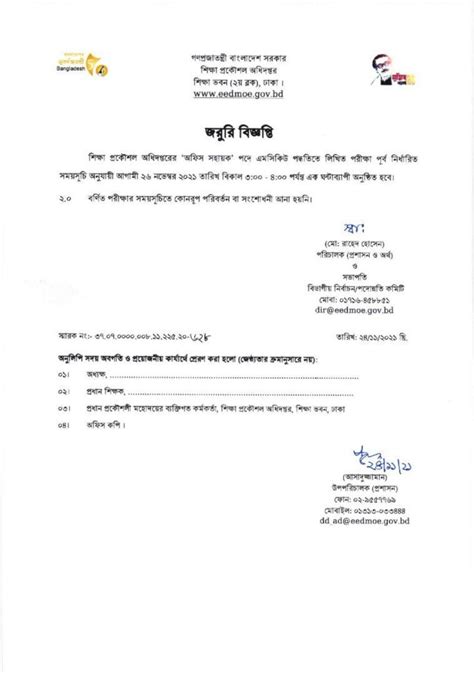 Education Engineering Department Eed Job Circular 2024 Apply Online